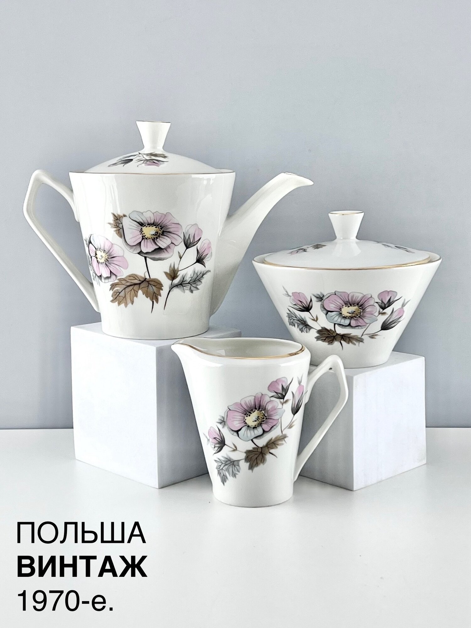 Винтажный чайный набор "Анемоны". Чайник, сахарница, молочник. Фарфор Chodziez. Польша, 1970-е.