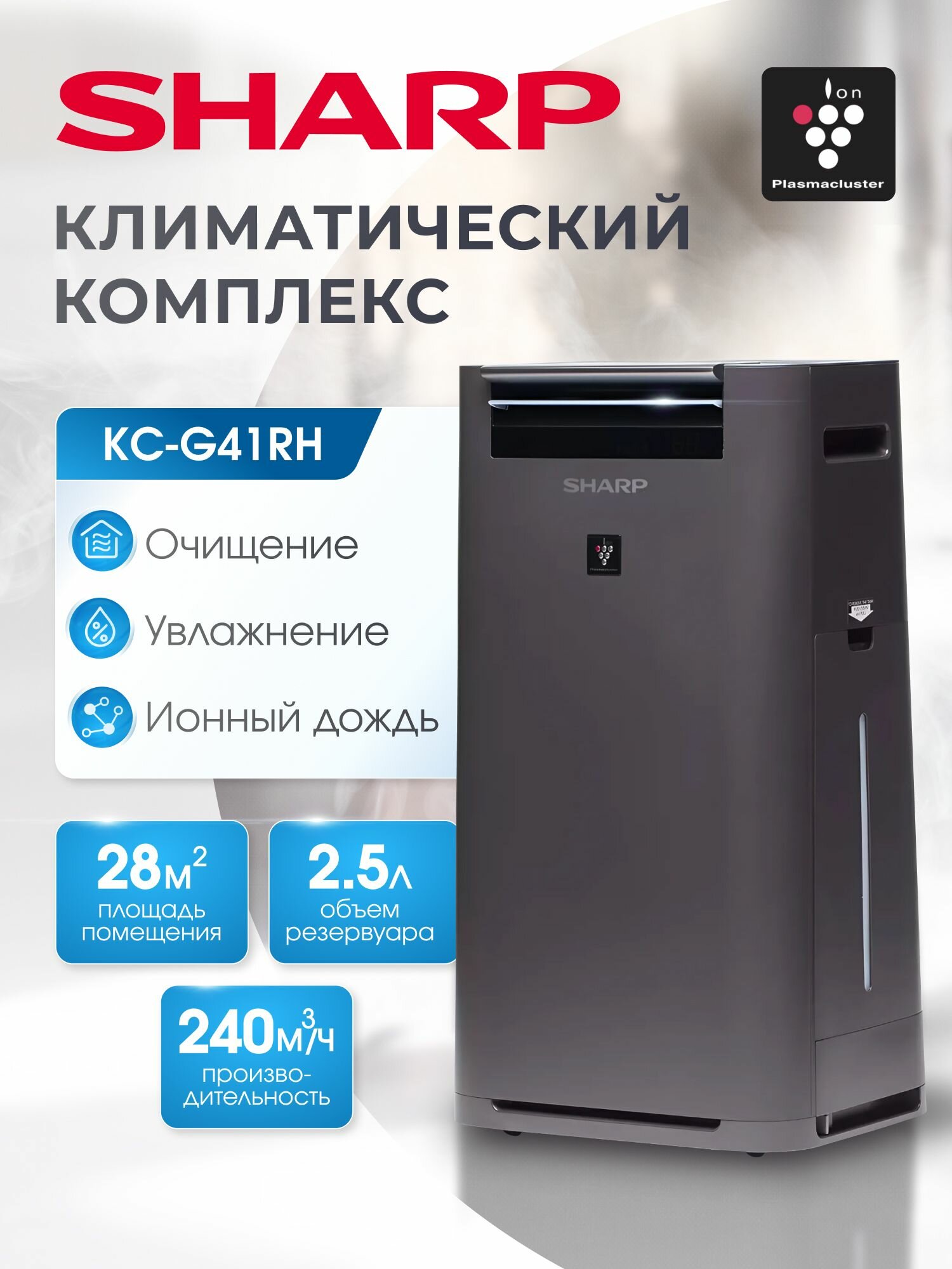 Климатический комплекс Sharp KC-G41RH (очиститель увлажнитель мойка воздуха для дома с HEPA фильтром)