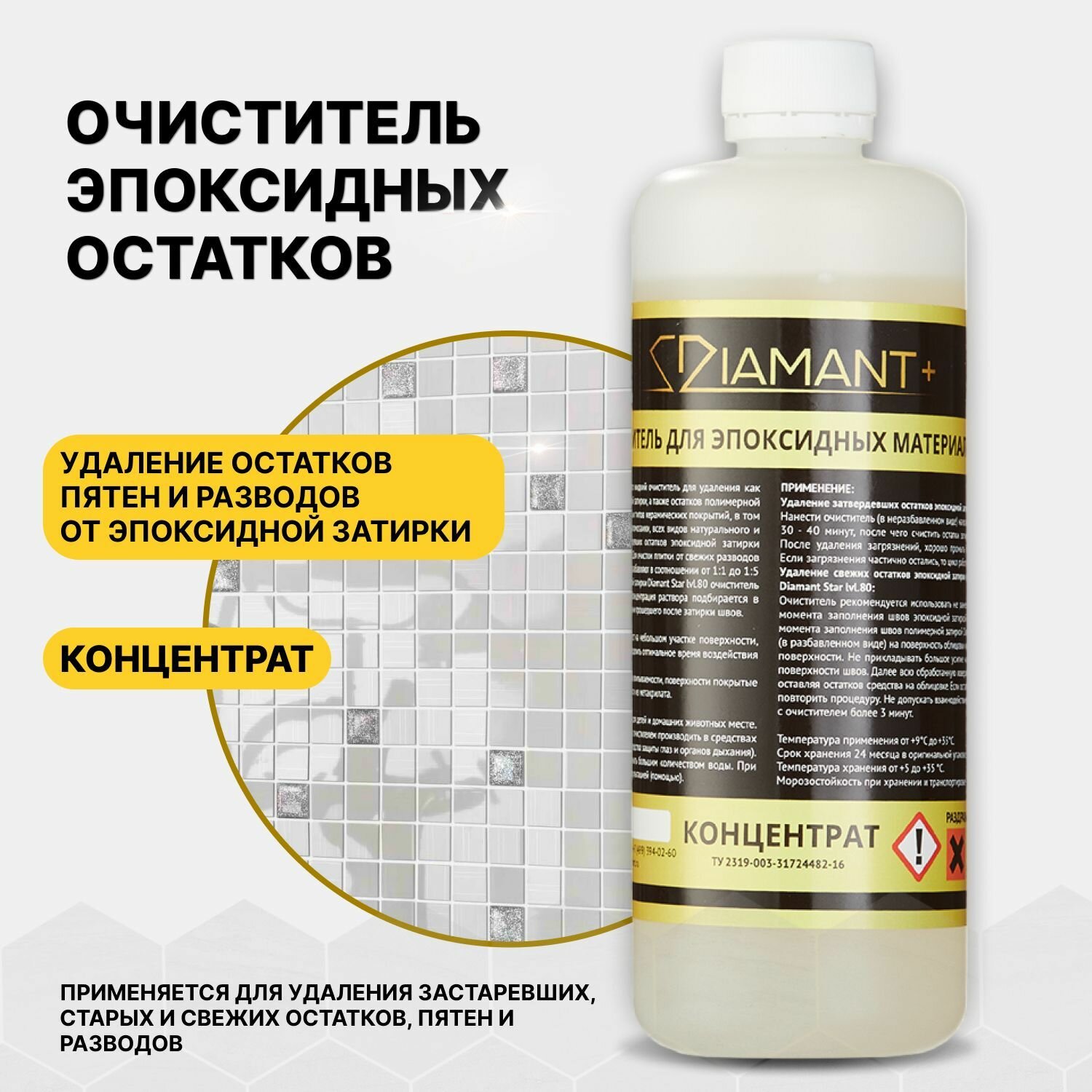 Очиститель концентрированный для эпоксидных остатков DIAMANT+ 0.5 л удаление эпоксидной смолы очиститель эпоксидки