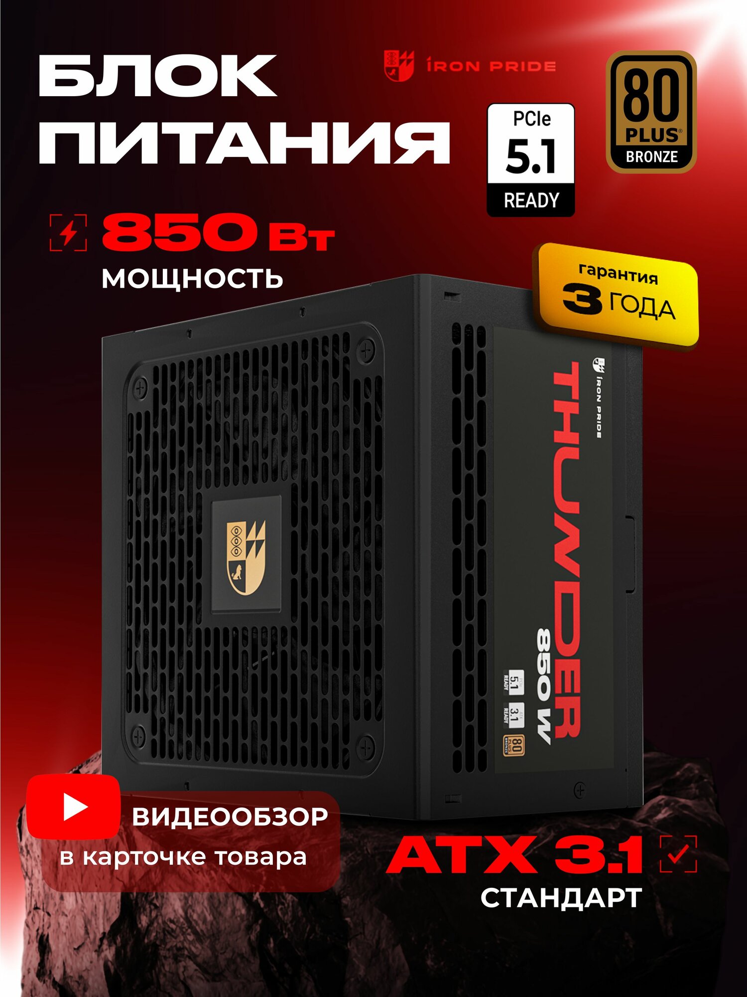 Блок питания Thunder 850W Black 80+Bronze ATX3.1+PCI-E 5.1(12V 2x6)+DC-DC+APFC+3 года гарантии