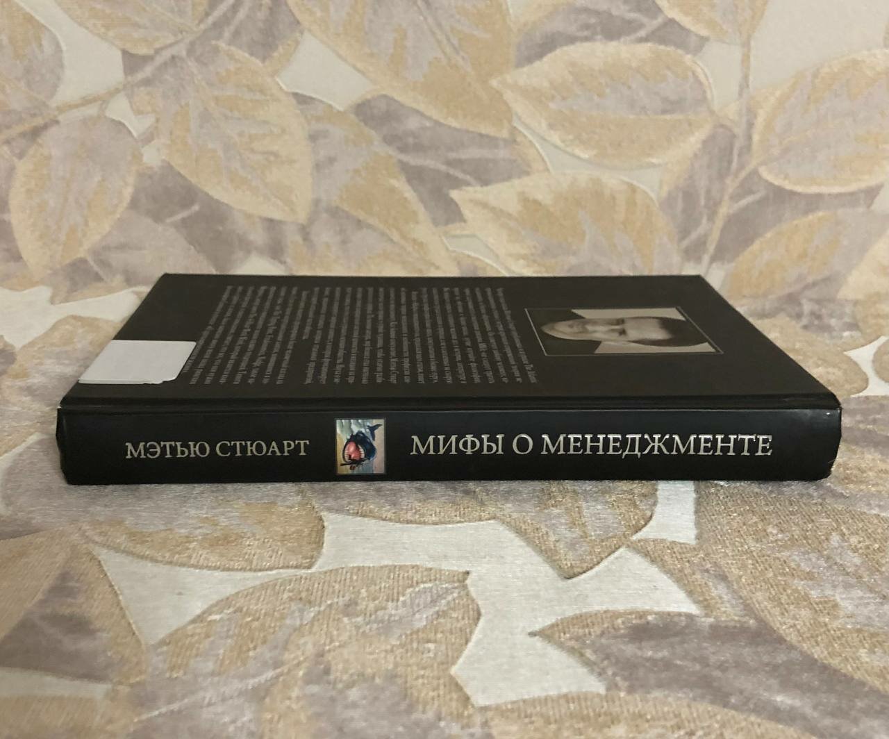 Мифы о менеджменте — фото 1