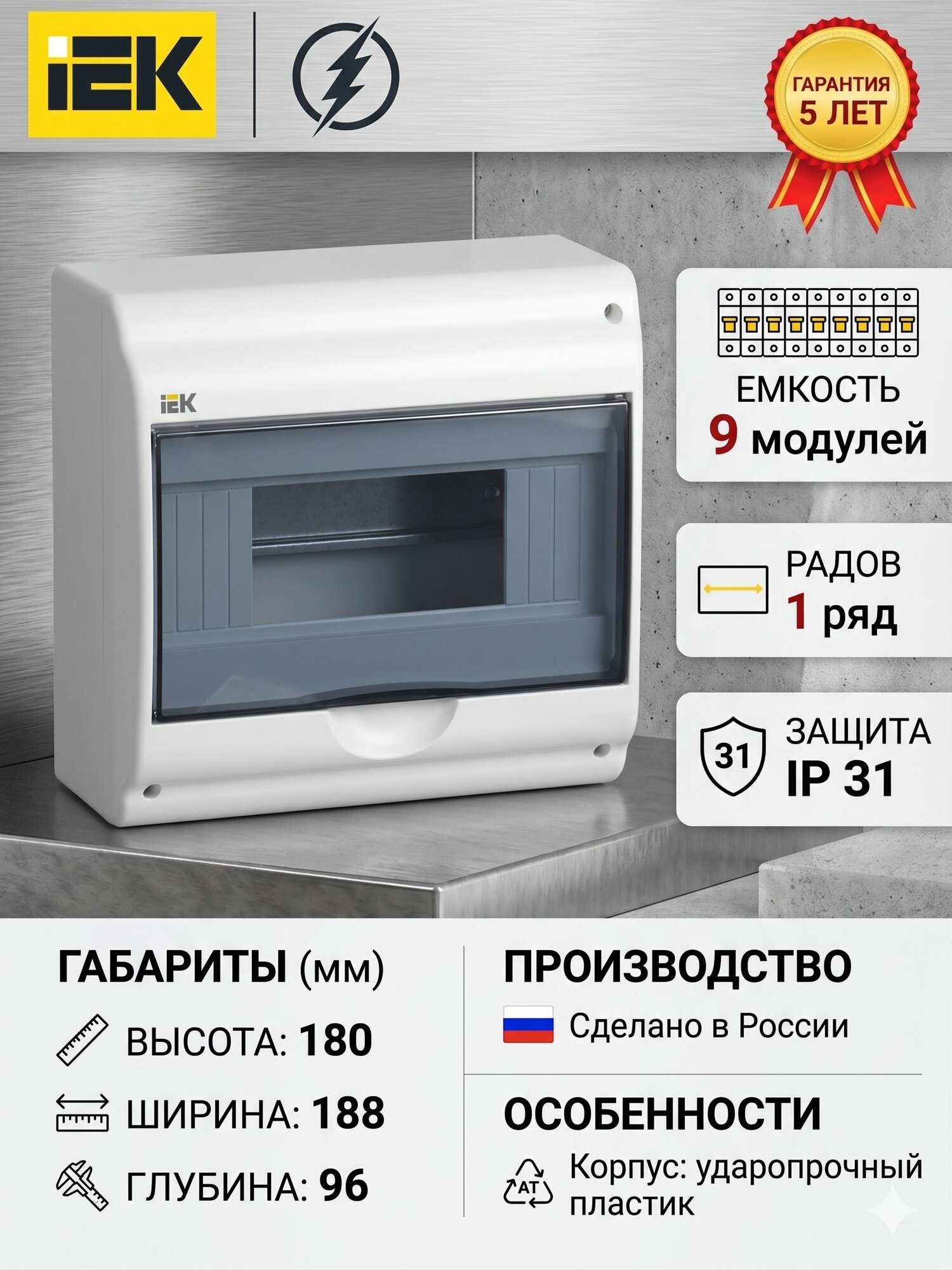 Щиток электрический для автоматов на 9 модулей IP 31 IEK, Бокс для автоматов, щит распределительный навесной (корпус пластиковый) KREPTA 3