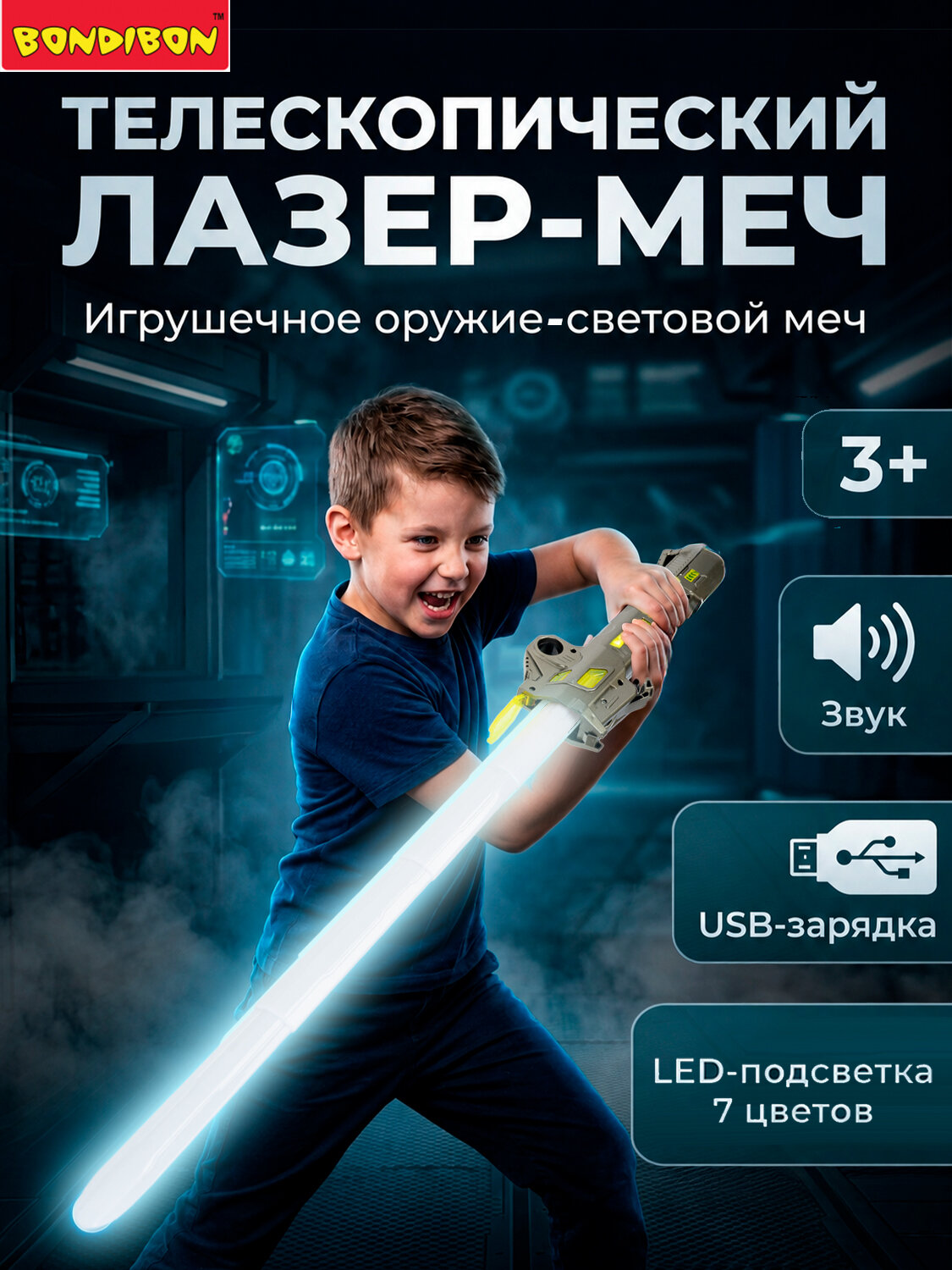 Оружие с подсветкой и звуком "лазер МЕЧ", телескопическое лезвие, USB зардка, 7 цветов, вращение, Bondibon