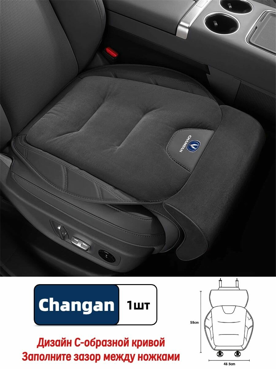 Подушка удлинитель на сиденье автомобиля Changan