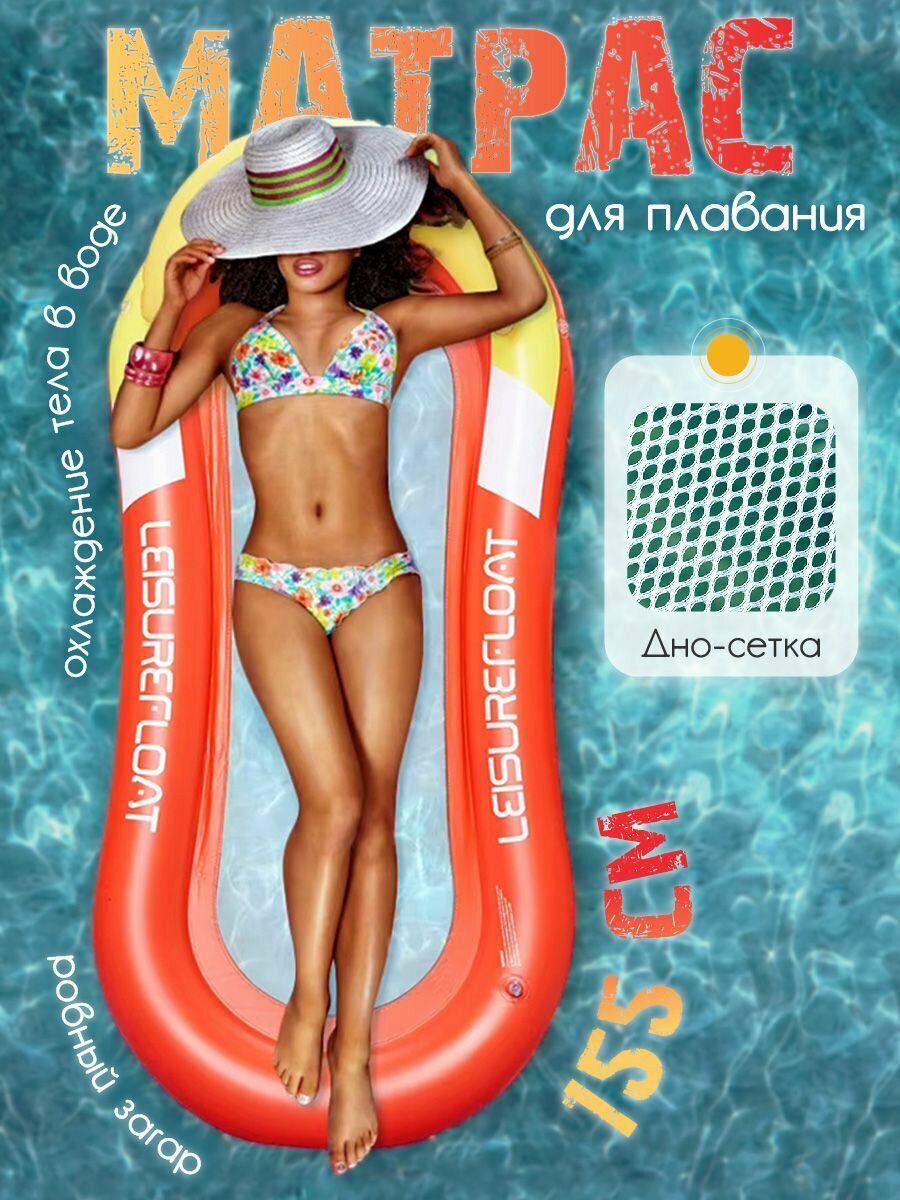 Матрас для плавания надувной с сеткой для взрослых. Гамак для плавания