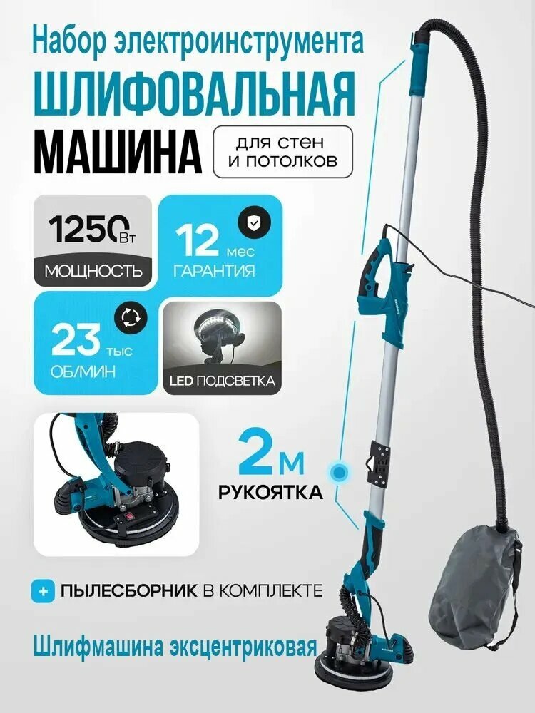 Шлифовальная Машина Для Стен С Рукояткой 2м