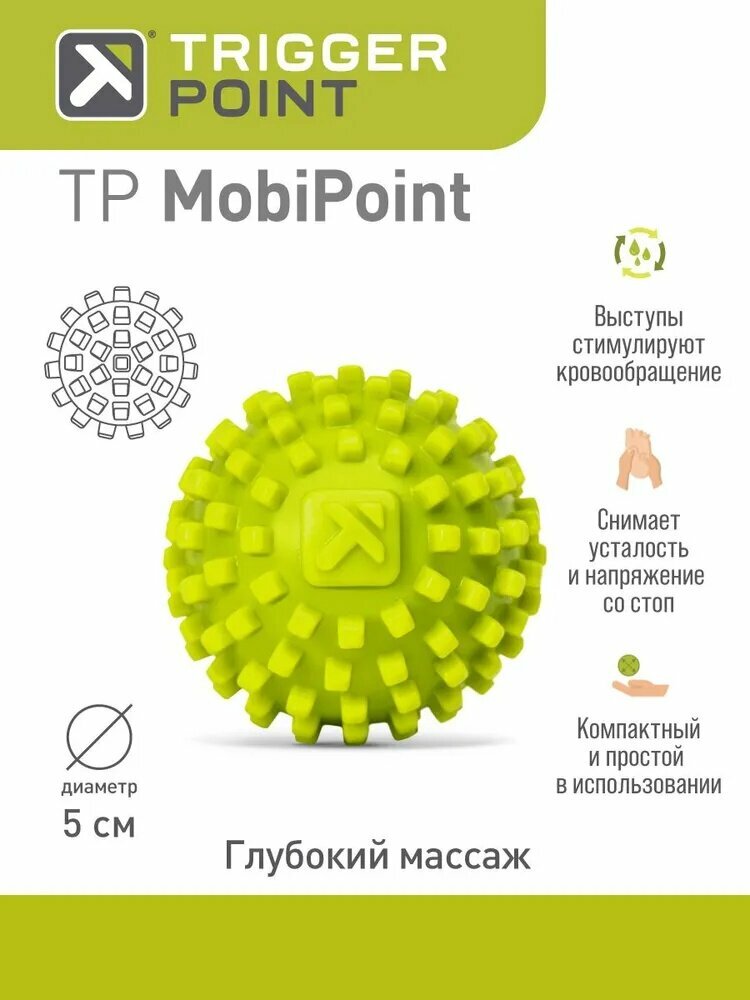 Мячик массажный с шипами Trigger Point MOBIPOINT 5 см, мяч МФР, мячик массажный для ног
