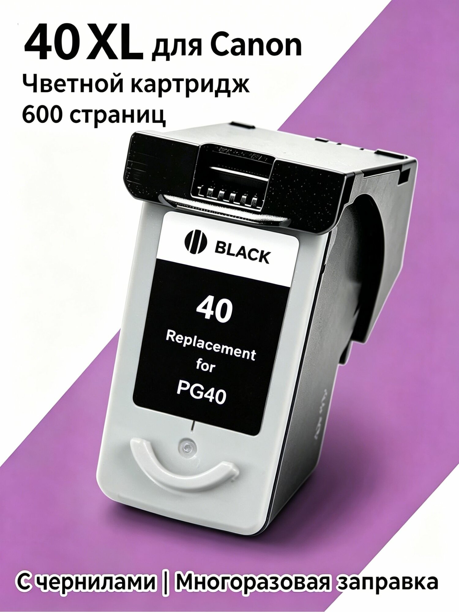 Картридж для принтера Canon iP1180 iP1880 MP145, струйный картридж 40 XL повышенной емкости, пигментные чернила, многоразовый