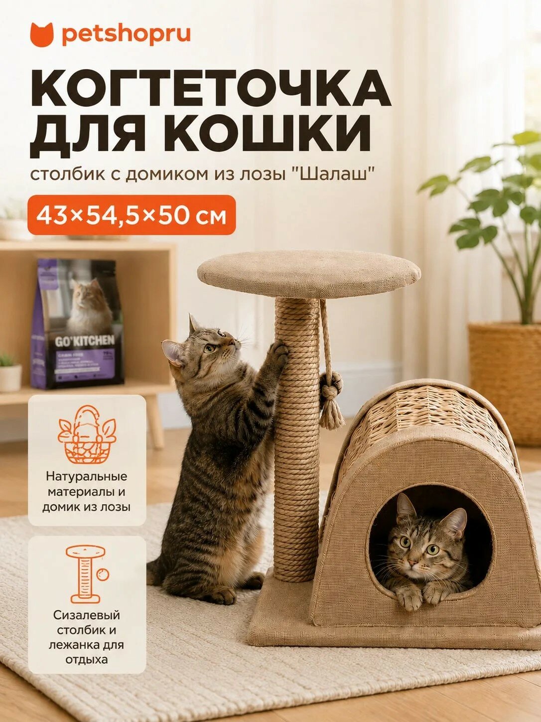 Yami Yami когтеточки и лежаки Домик-когтеточка "Шалаш" из лозы 43*54,5*50