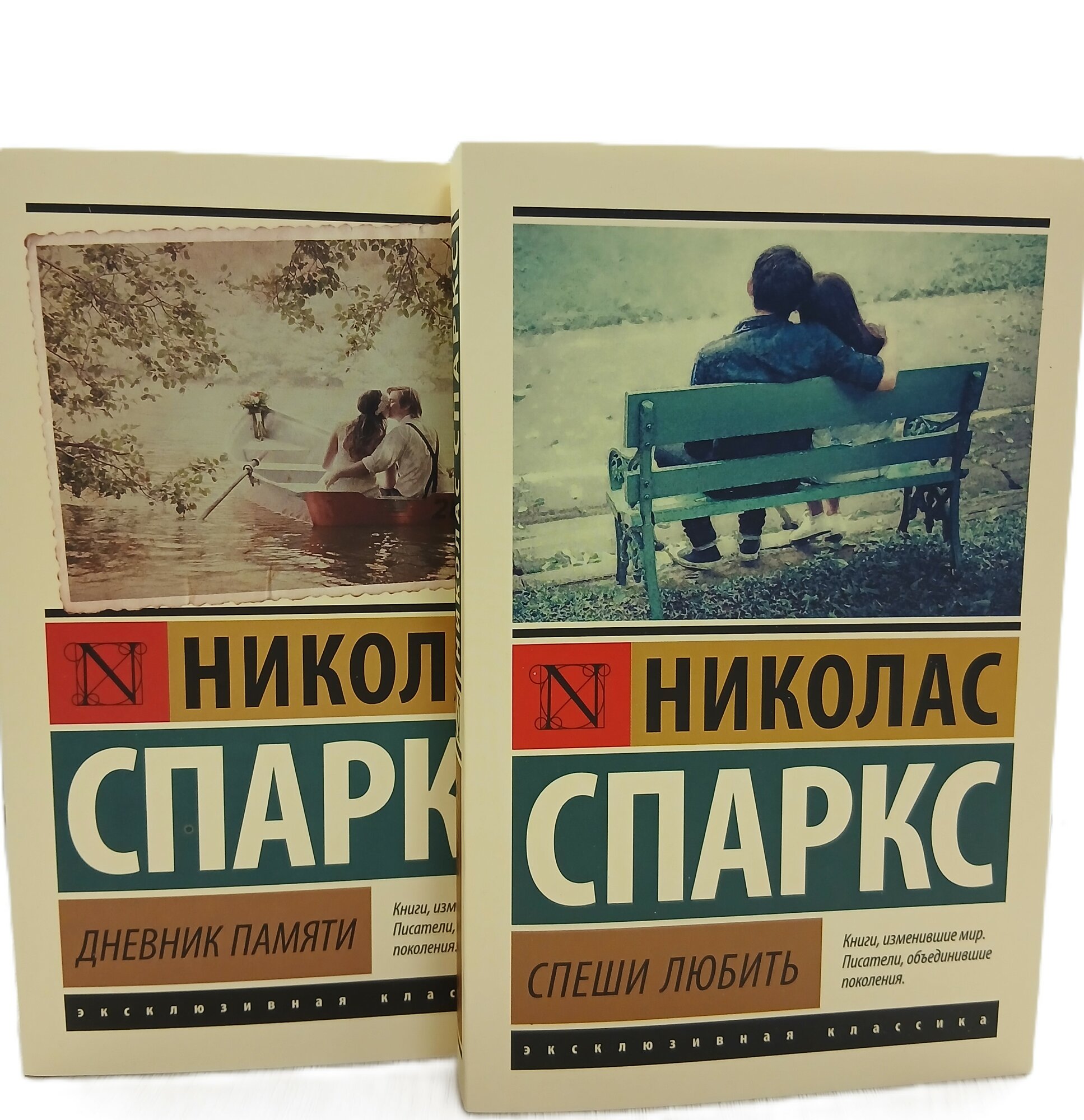 Комплект из 2-х книг Спеши любить Дневник памяти