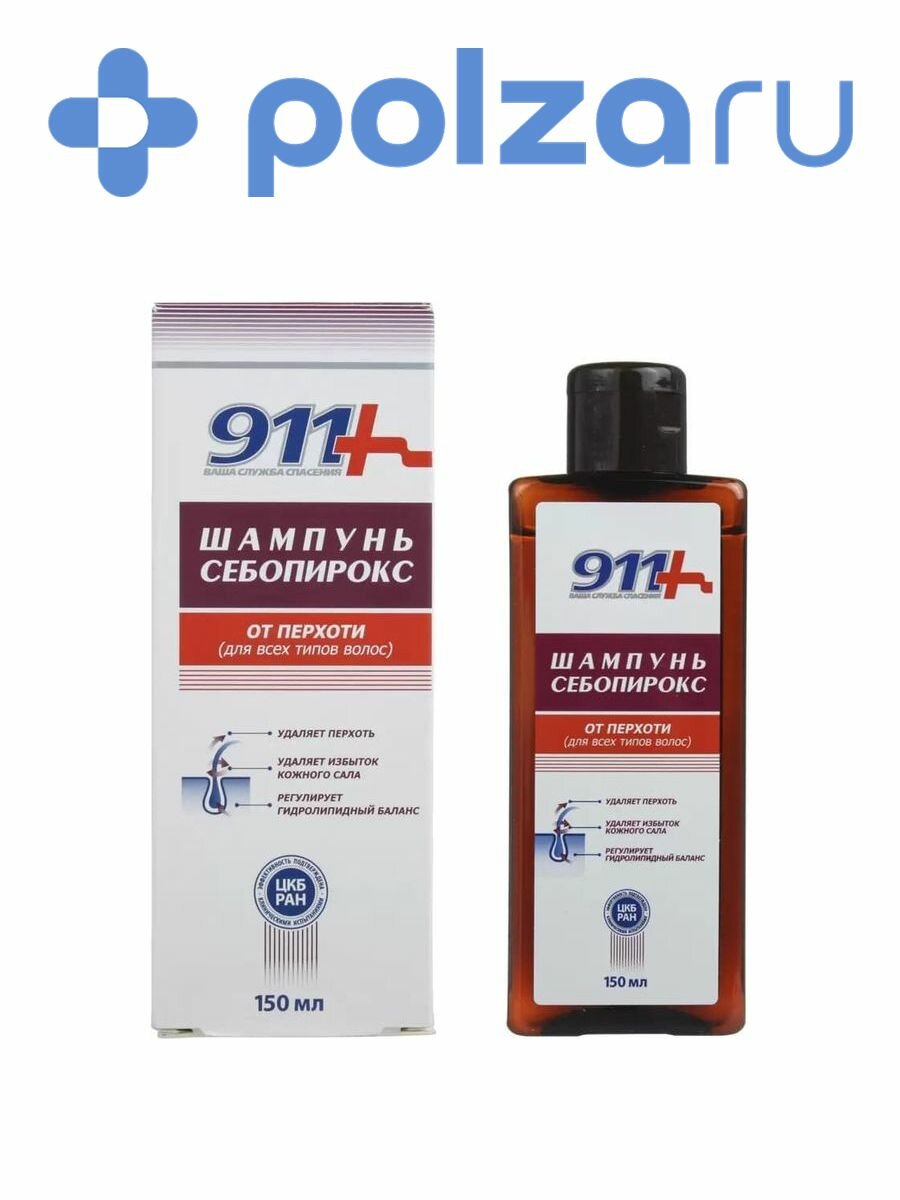 911 шампунь Себопирокс от перхоти, 150 мл