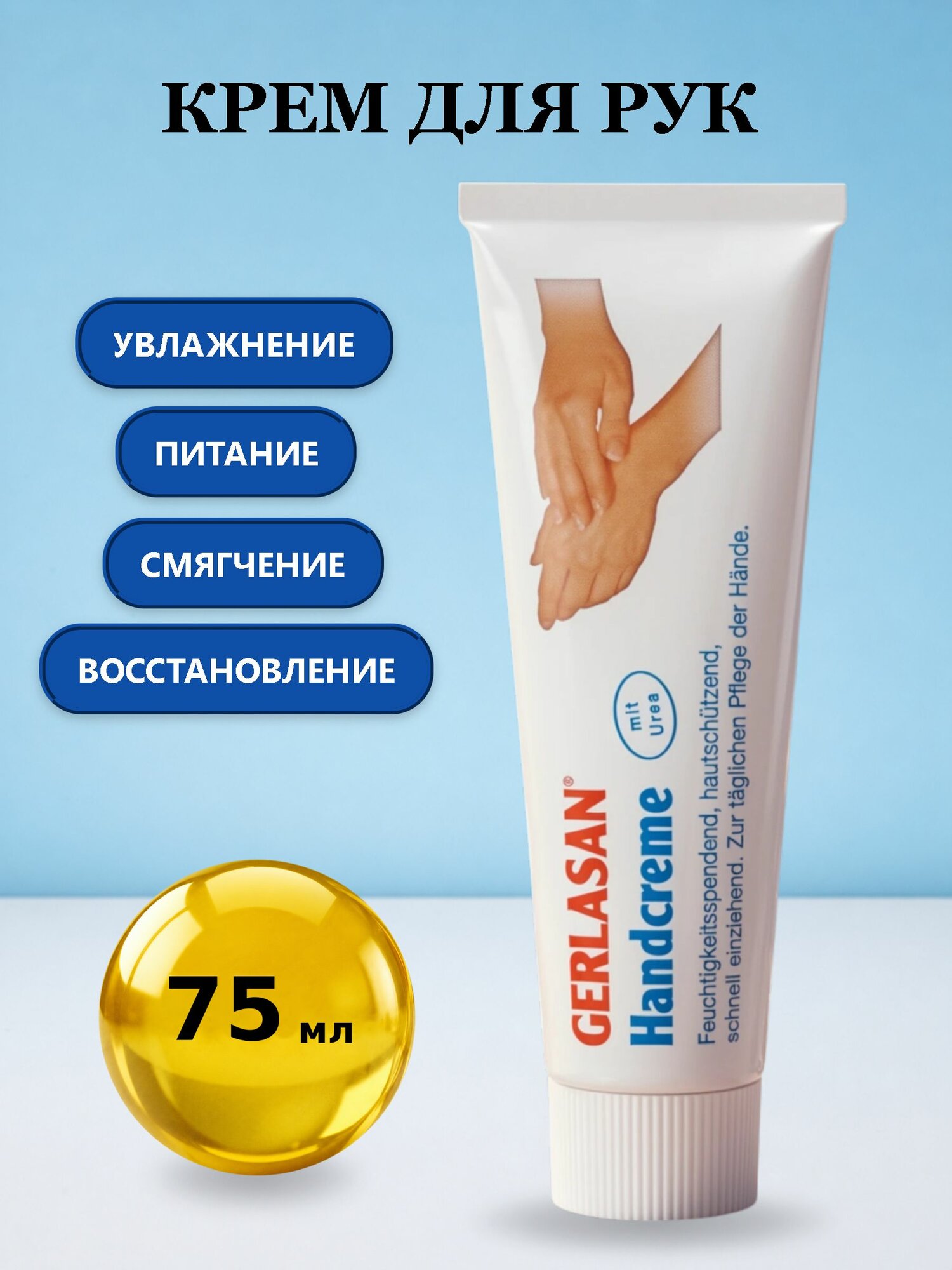 75 мл. Увлажняющий крем для рук Gehwol Gerlasan Hand Cream для сухой кожи - Геволь герлазан