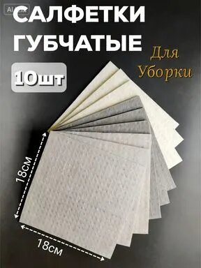 Тряпка, 10 шт