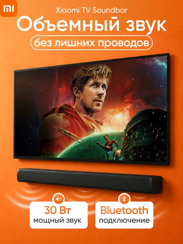 Саундбар Xiaomi Mi TV Soundbar 2.0 SNS5MB-20 CN для телевизора, компьютера с Bluetooth и NFC