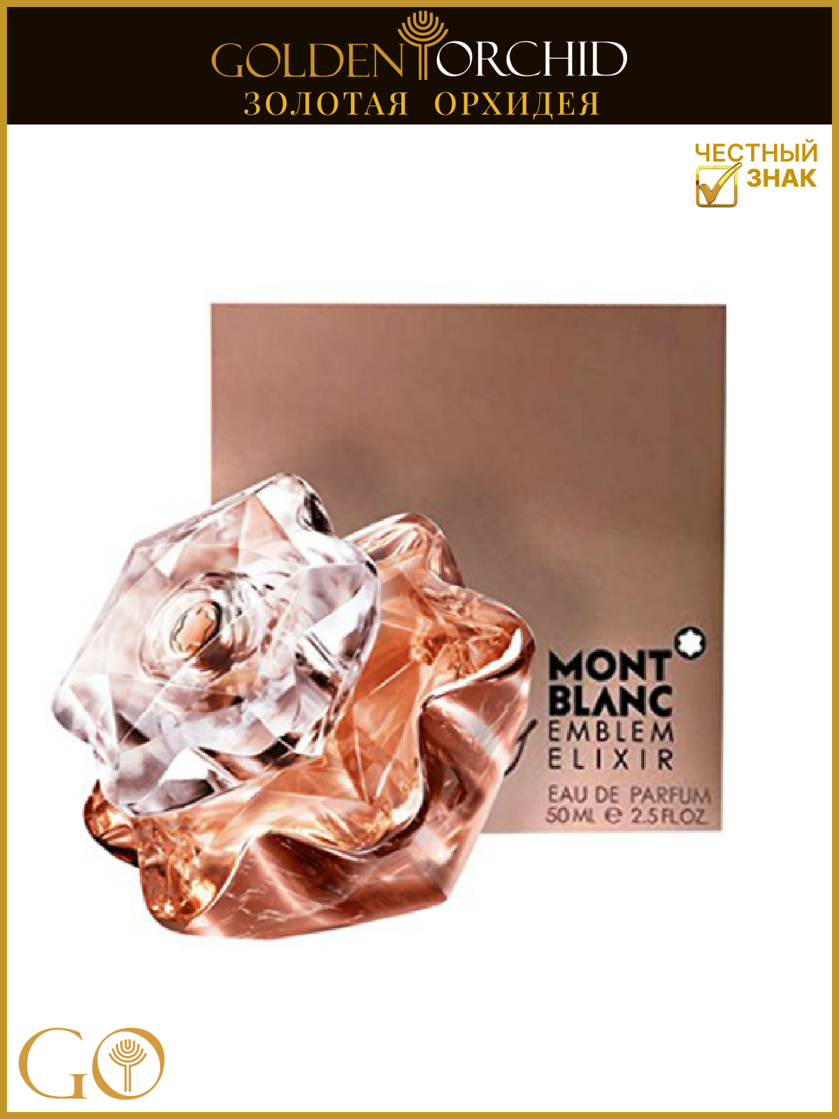 Парфюмерная вода MONTBLANC Lady Emblem Elixir для женщин 75 мл