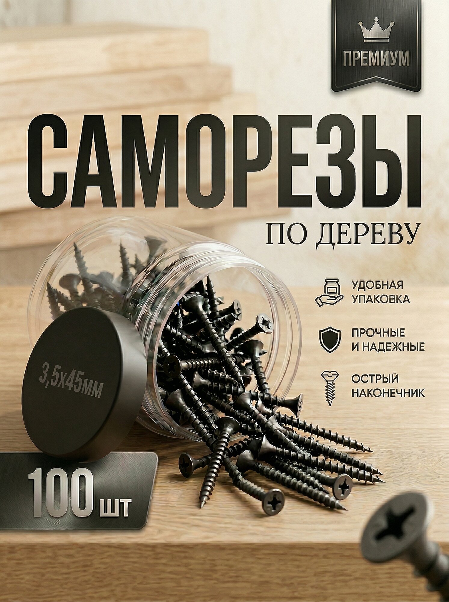 Саморезы MIKS, универсальные, по дереву, для гипсокартона, 3,5x45мм, 100шт