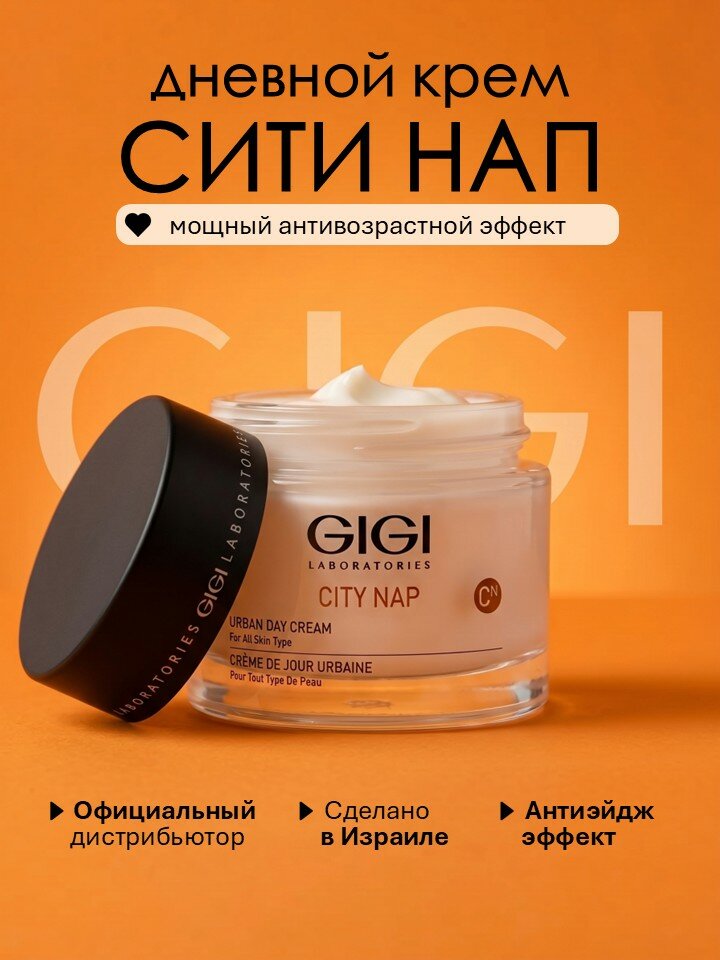 GIGI ( Джи Джи) Крем для лица дневной City NAP, 50 мл