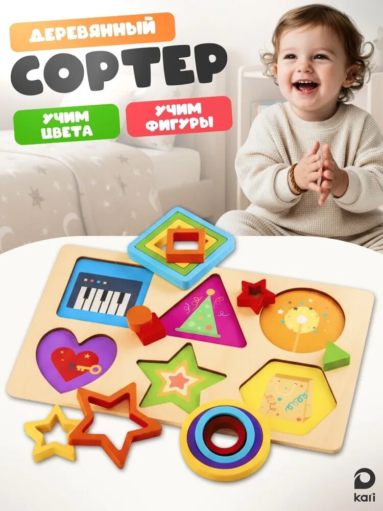 Сортер для малышей геометрические фигуры и цвета