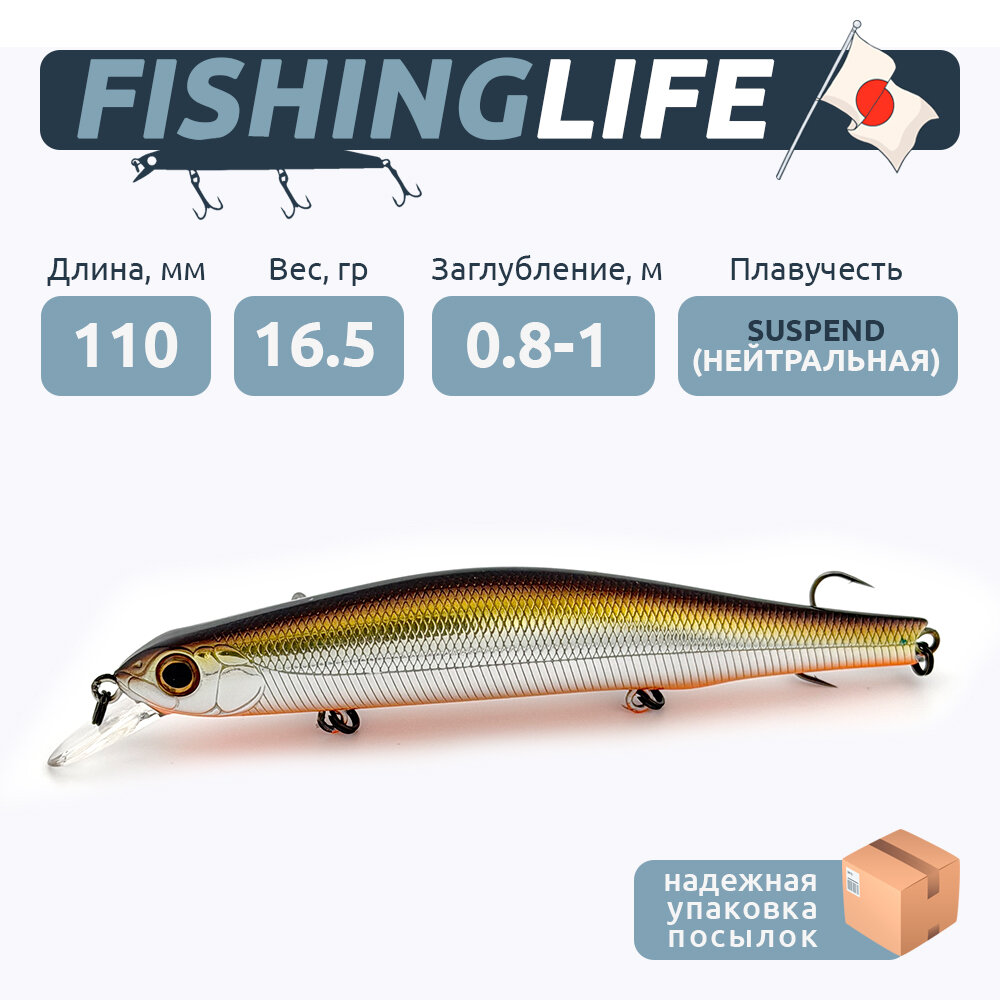 Воблер ZIPBAITS ORBIT 110SP (суспендер, 110мм, 16.5гр) - #223