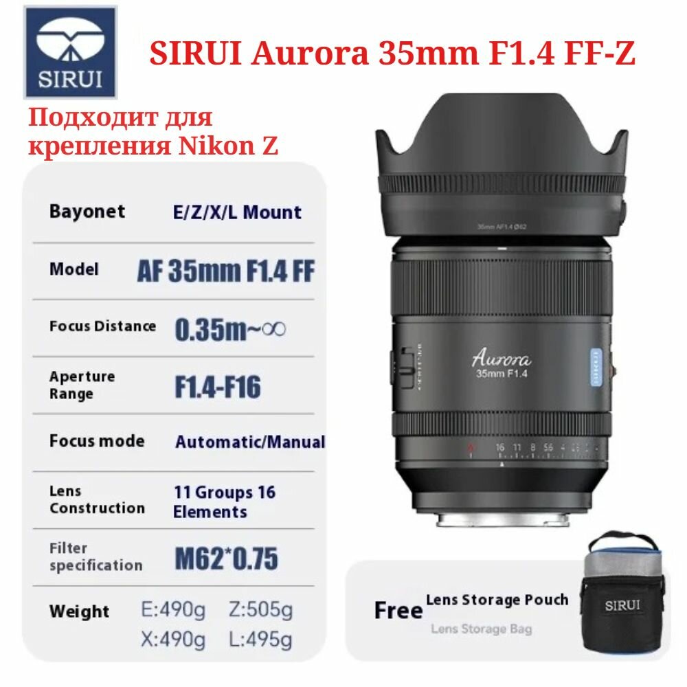 SIRUI Aurora 35mm F1.4 Полнокадровый объектив с большой диафрагмой, подходящий для Z-образного крепления