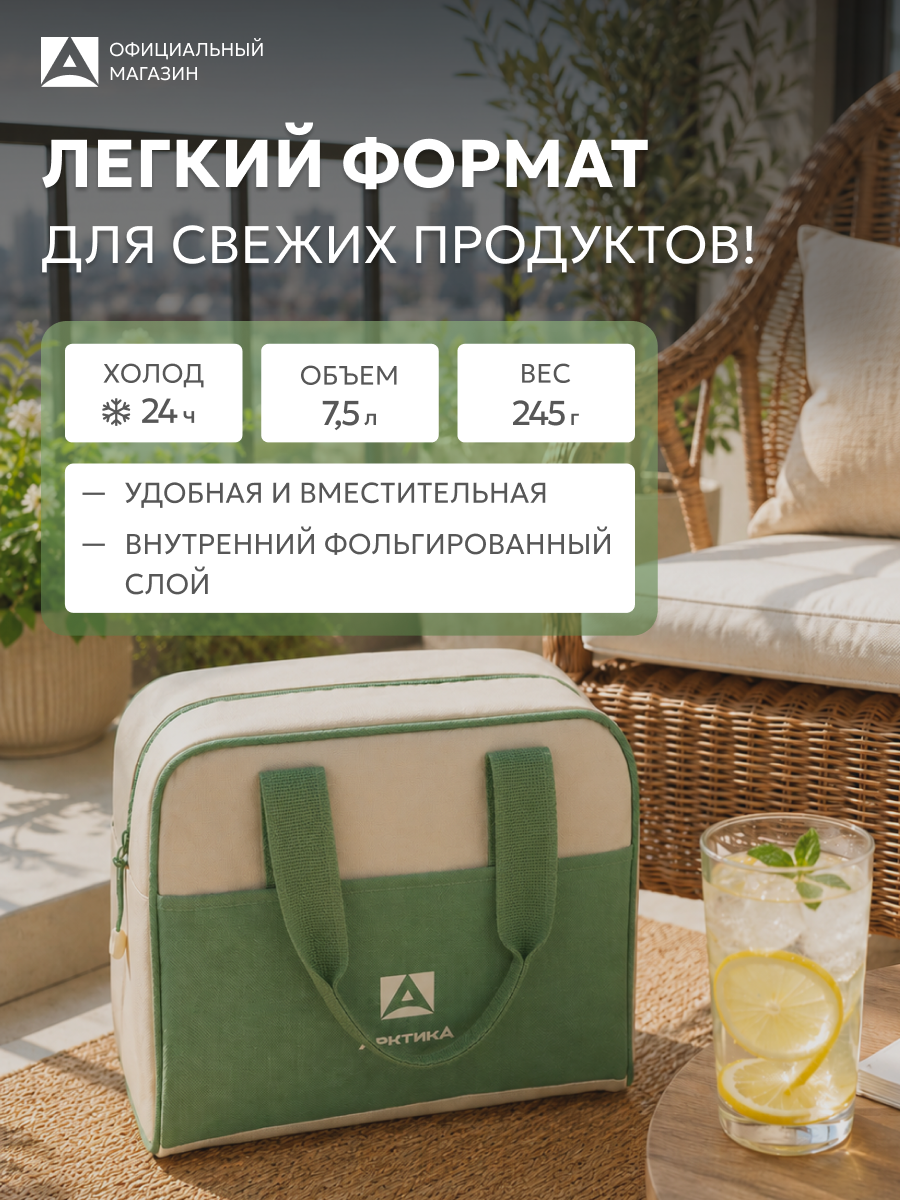 Термосумка для обеда 7.5 л Арктика 3300 маленькая/сумка холодильник для ланча