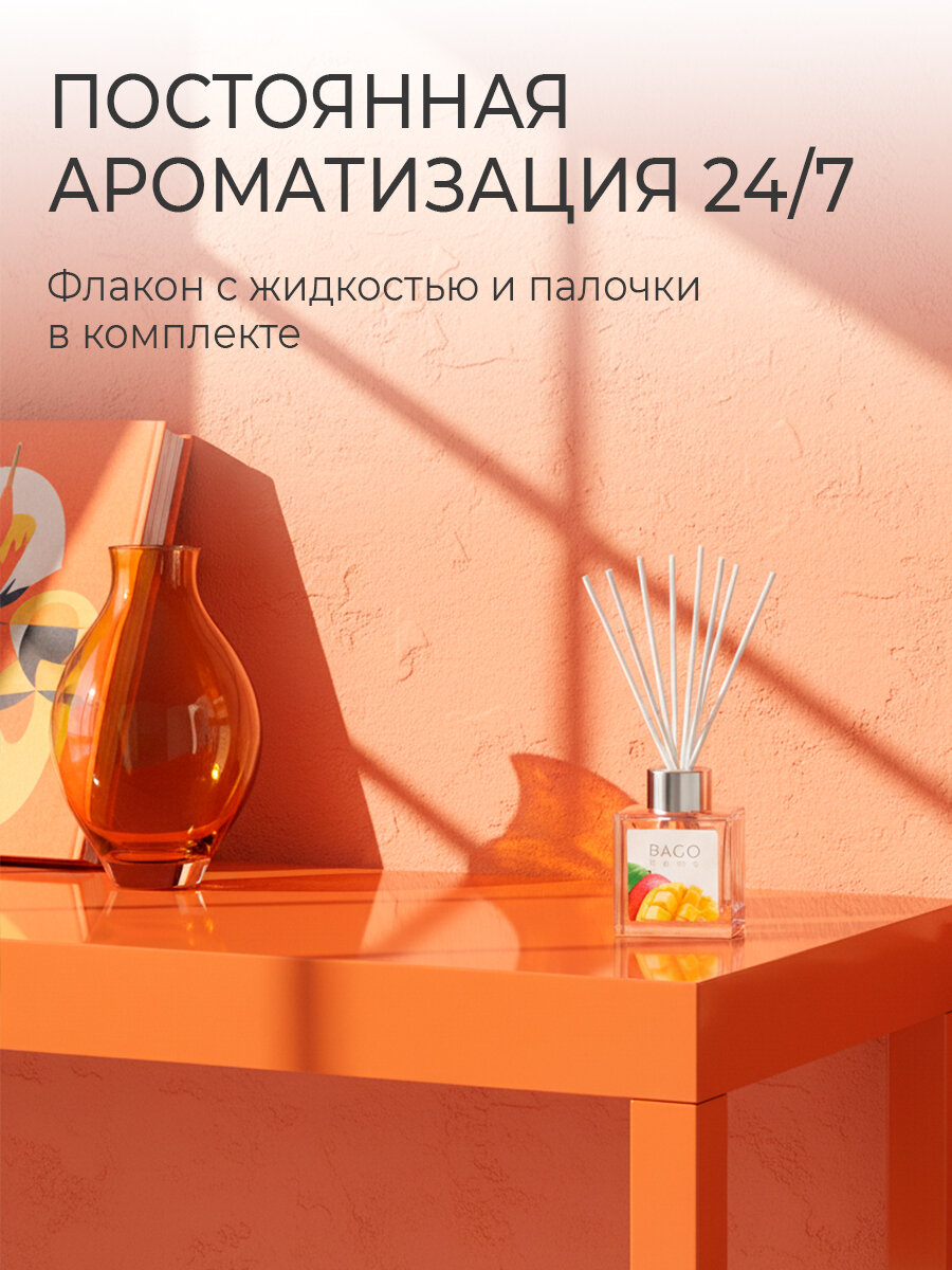 Ароматический диффузор с палочками, для дома, "Манго" 50 мл, BAGO home — фото 1