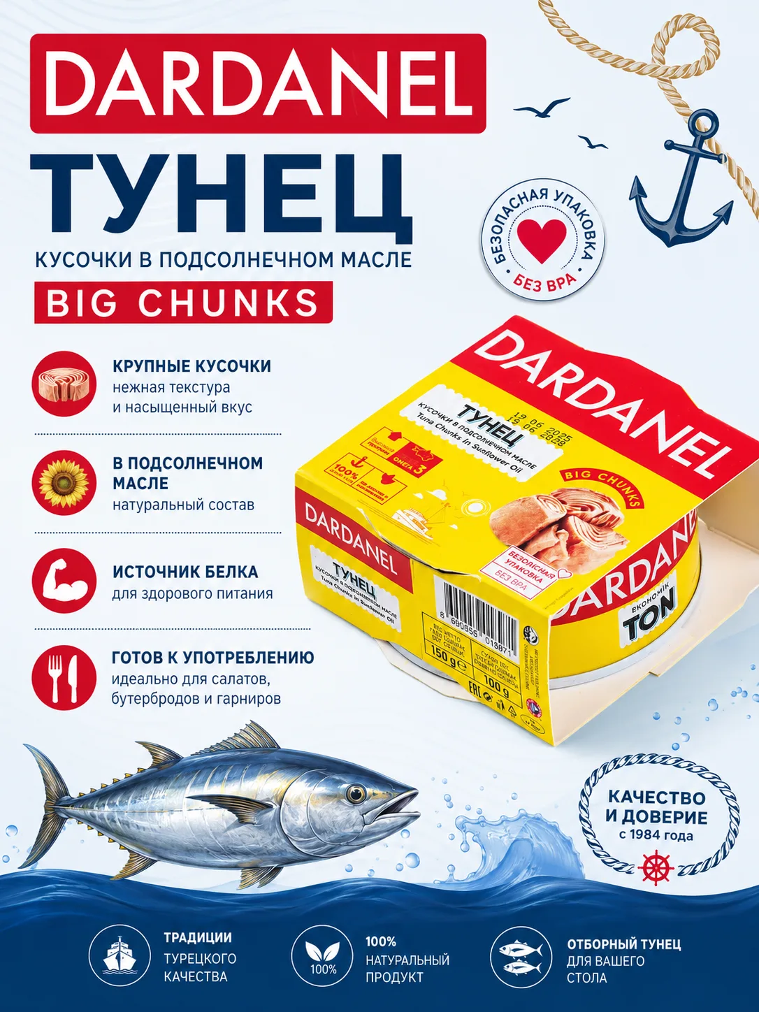 Консервы DARDANEL Тунец, в растительном масле, без добавок, 150 г