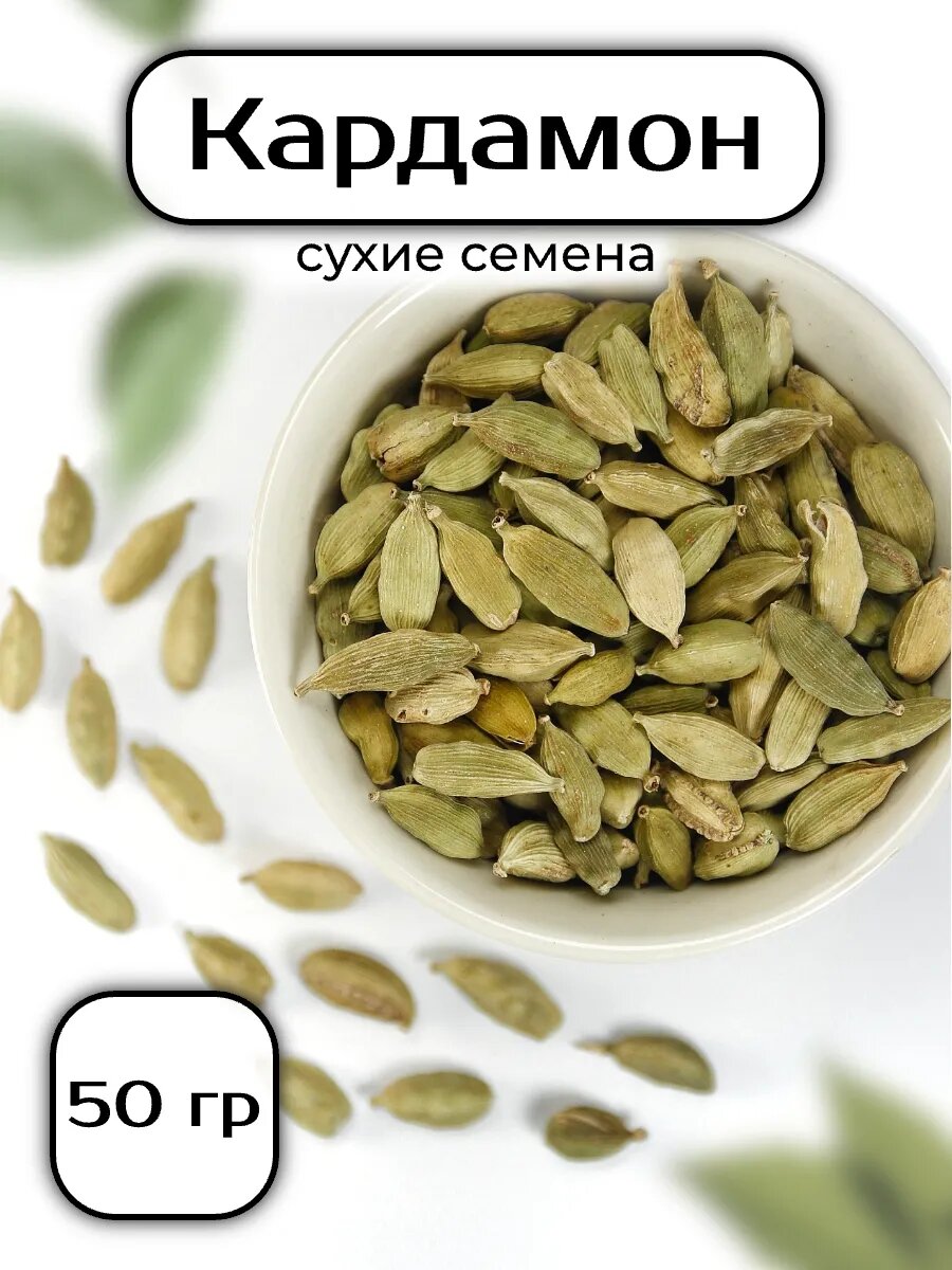 Кардамон 50 гр - сушеные, цельные семена, плодовый чай