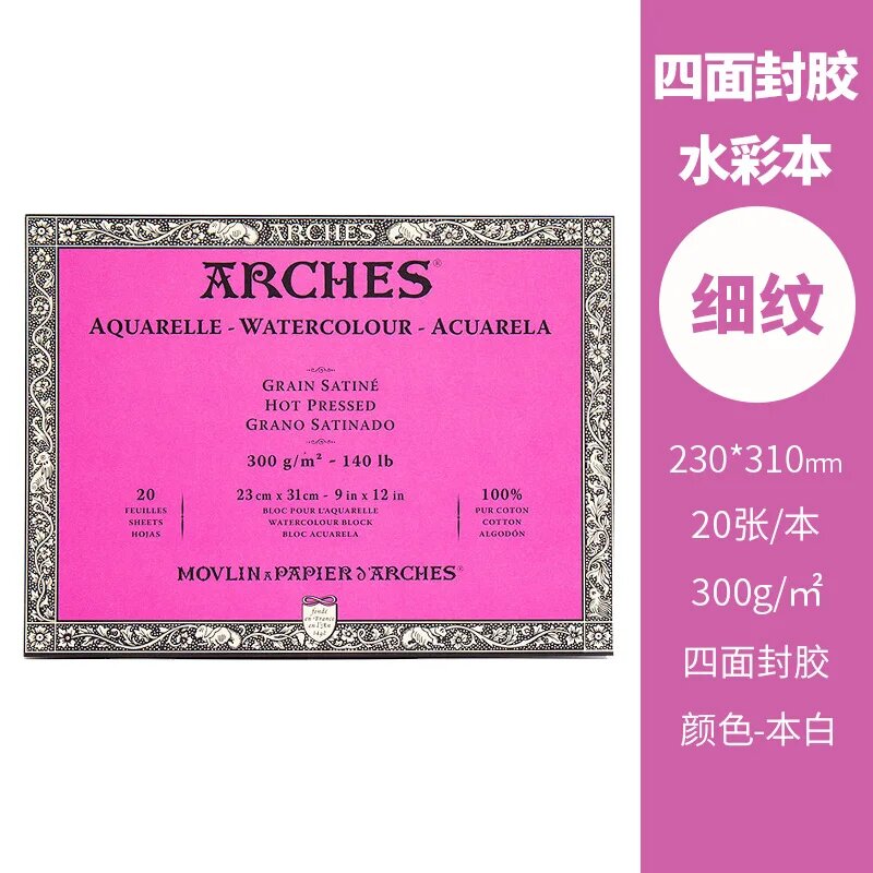 Акварельная бумага Arches 23x31 Cold Press, 300 г/м², 20 листов, Розовый