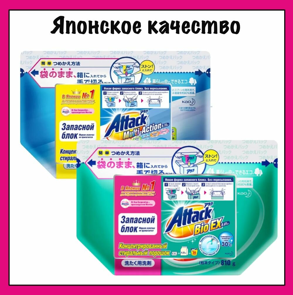 Комплект японских стиральных порошков Attack Multi-Action + BioEX, с активным кислородным пятновыводителем и кондиционером, Kao, 700 + 750 гр. (м/у)