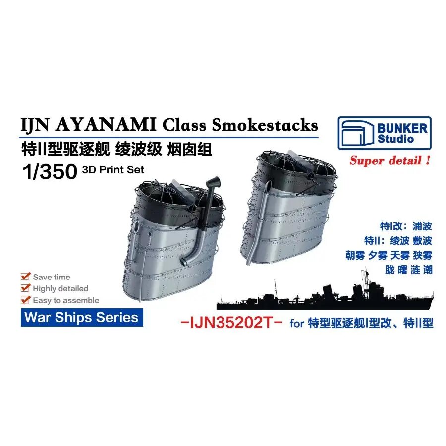 Набор для сборки модели дымовых труб IJN AYANAMI Bunker 1/350