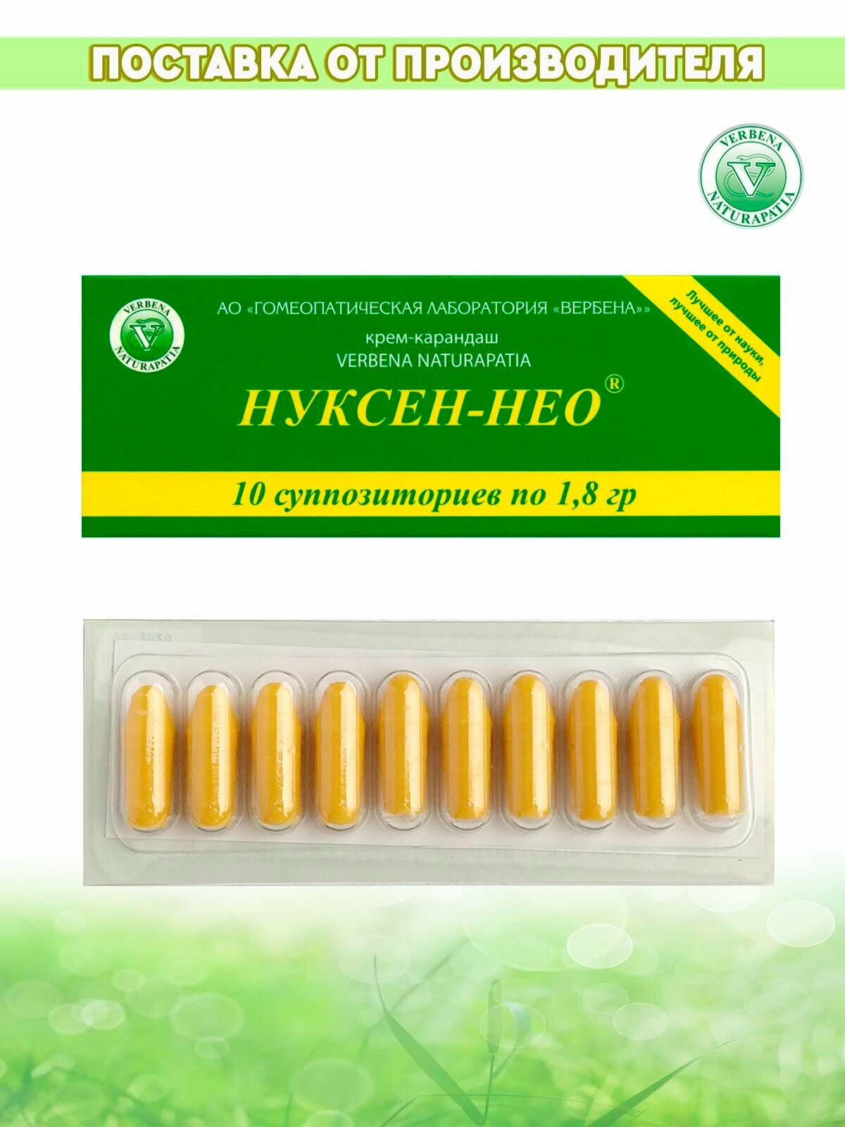 Нуксен-нео / крем-карандаш