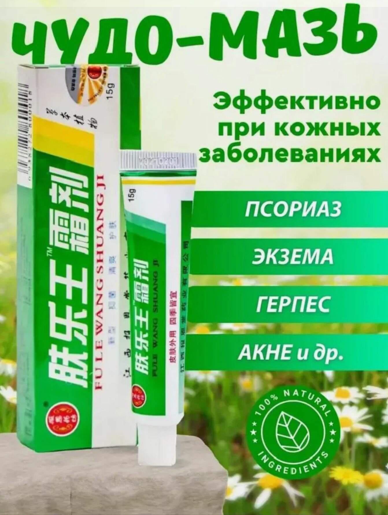 Китайская чудо мазь от псориаза, дерматита, акне и экземы для кожи лица и тела
