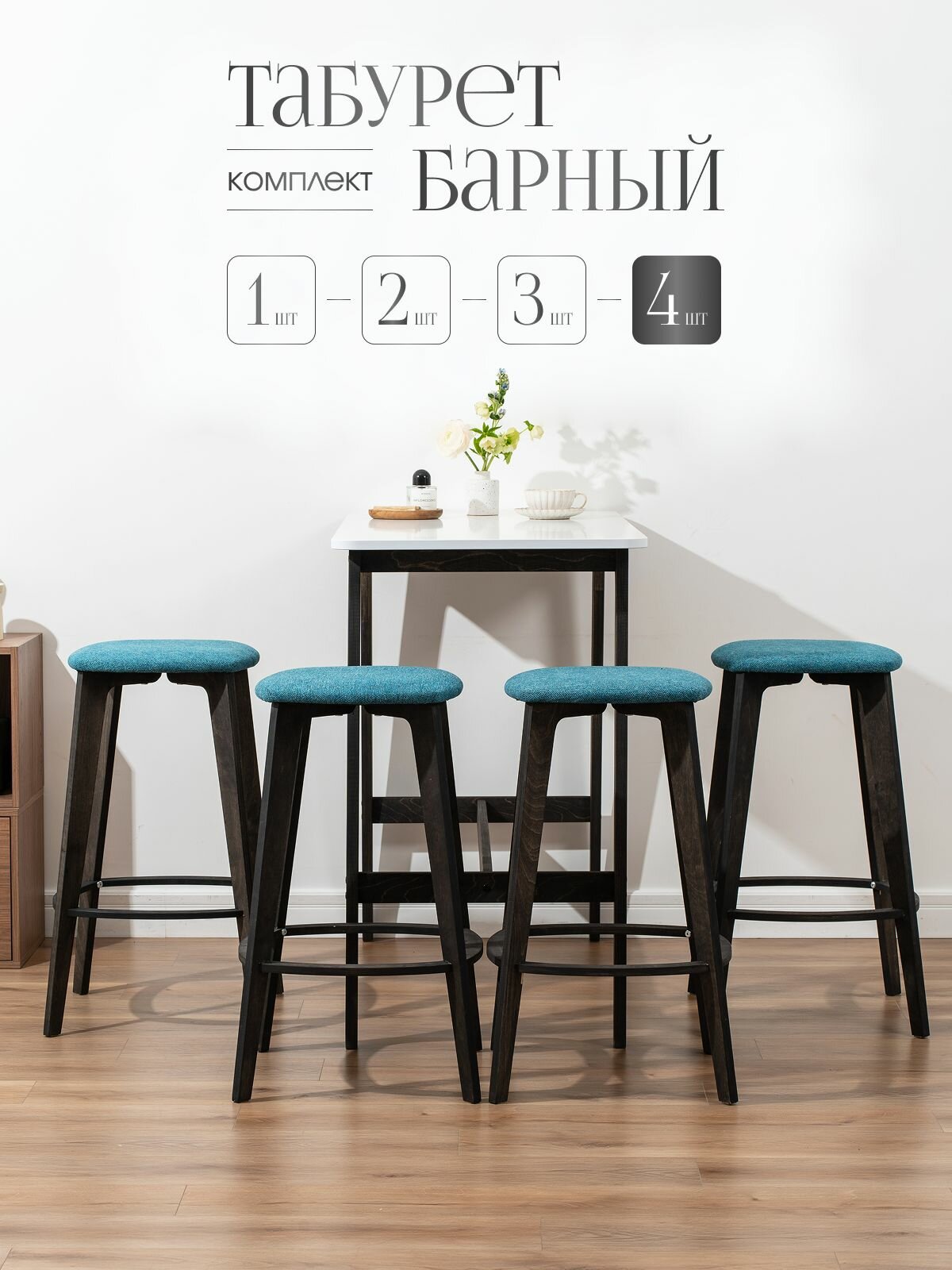 Чиллвууд Барный стул, 4 шт.