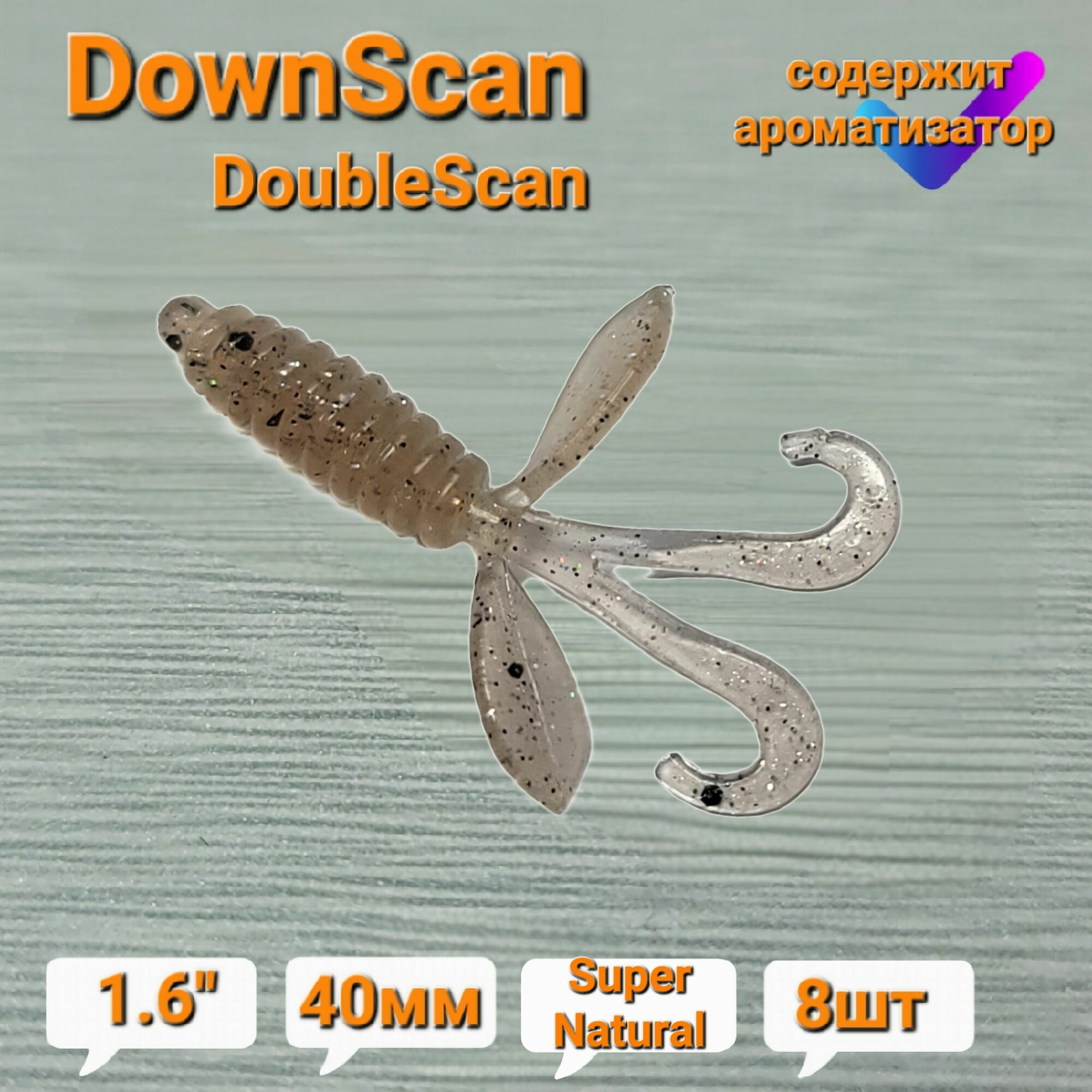 Приманка силиконовая DownScan DoubleScan 1,6" 42мм цвет SuperNatural