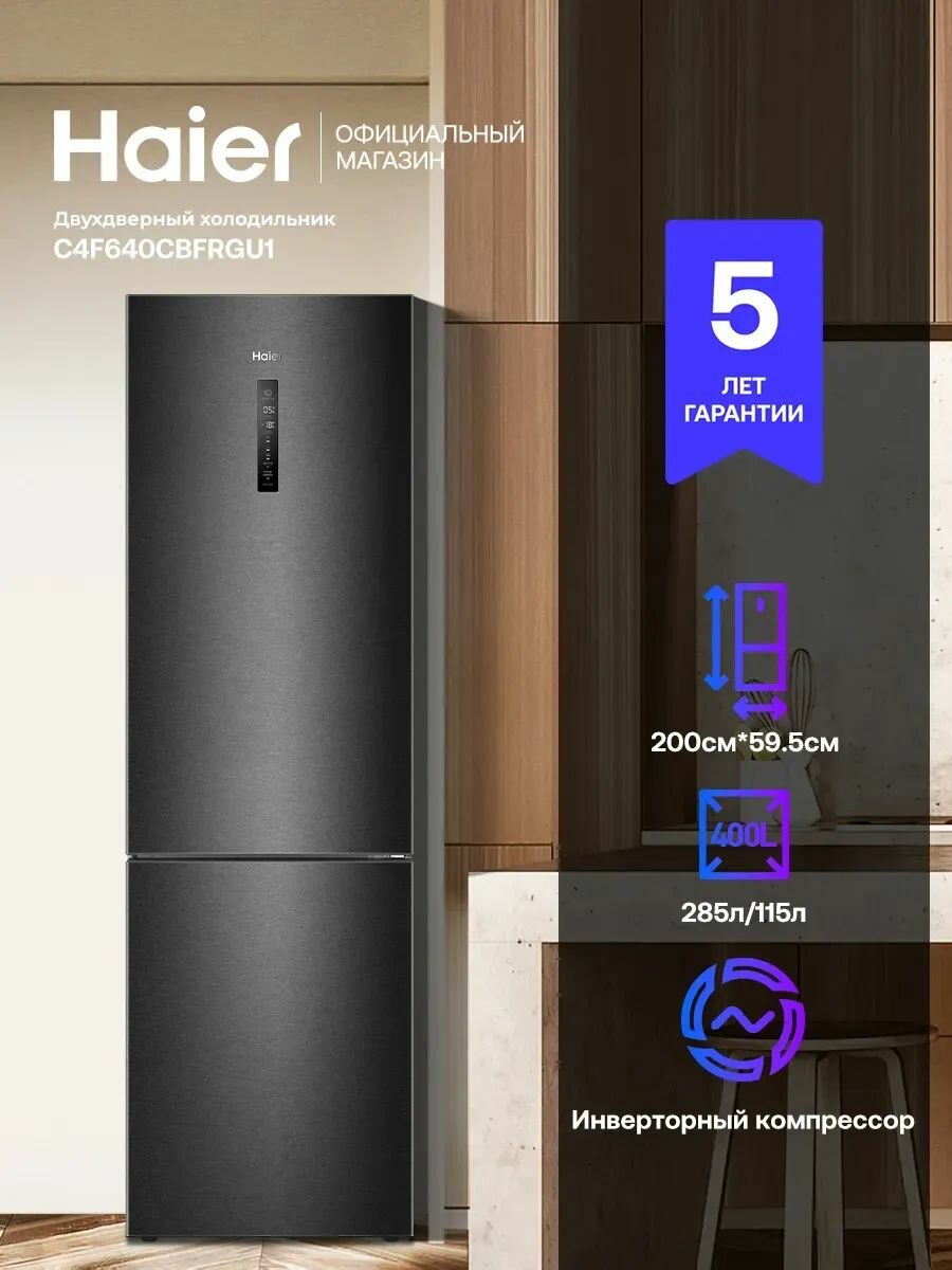 Холодильник двухкамерный Haier C4F640CBFRGU1, 400 литров, зона свежести