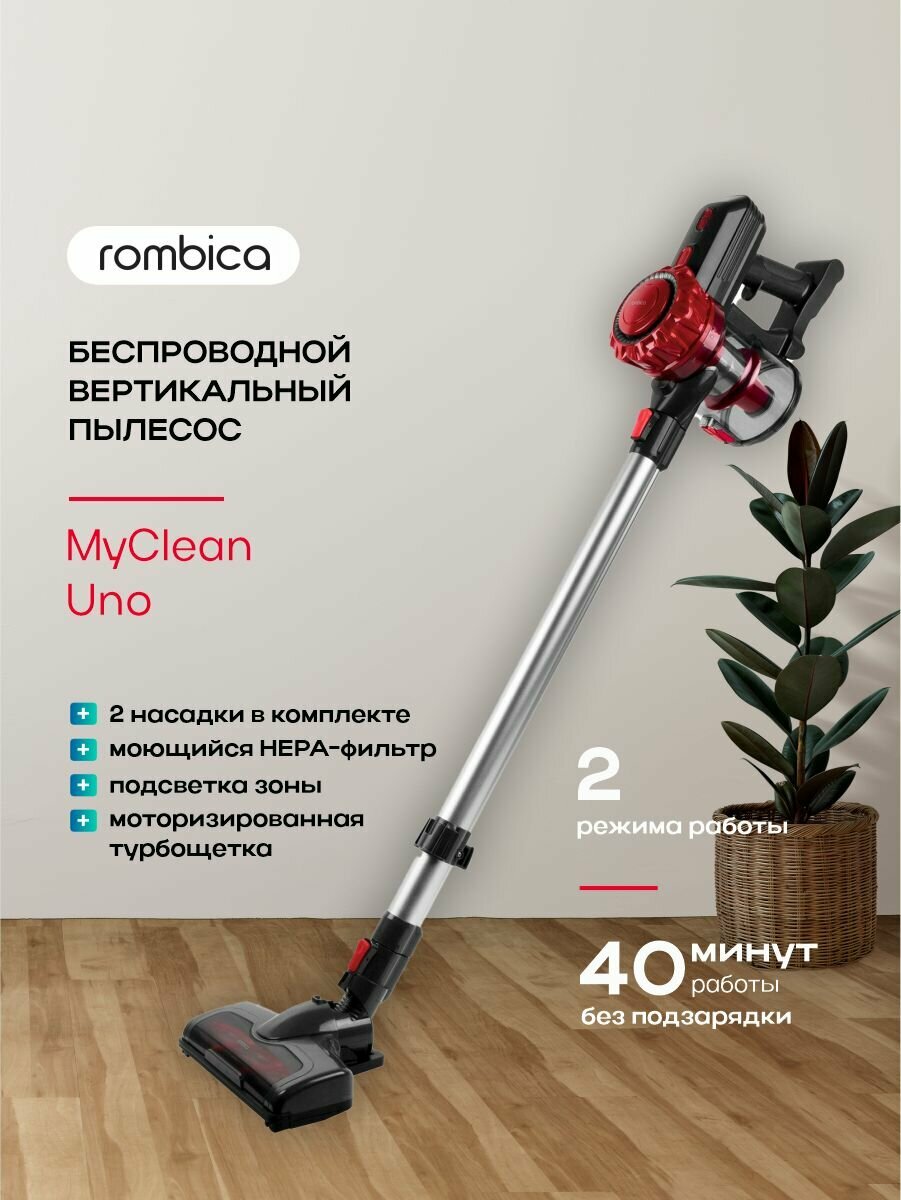 Пылесос беспроводной вертикальный 2 в 1 Rombica MyClean Uno, черный/красный