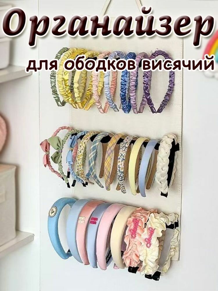 Настенный держатель для украшений для волос, сумка для хранения, подставка для демонстрации ободков и украшений для волос принцессы