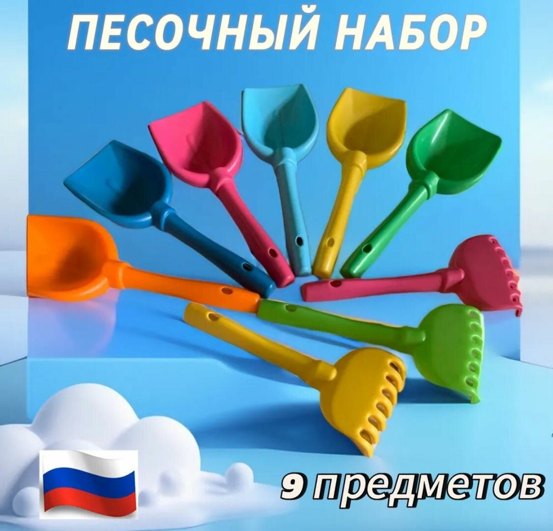 Набор для песочницы 6 + 3