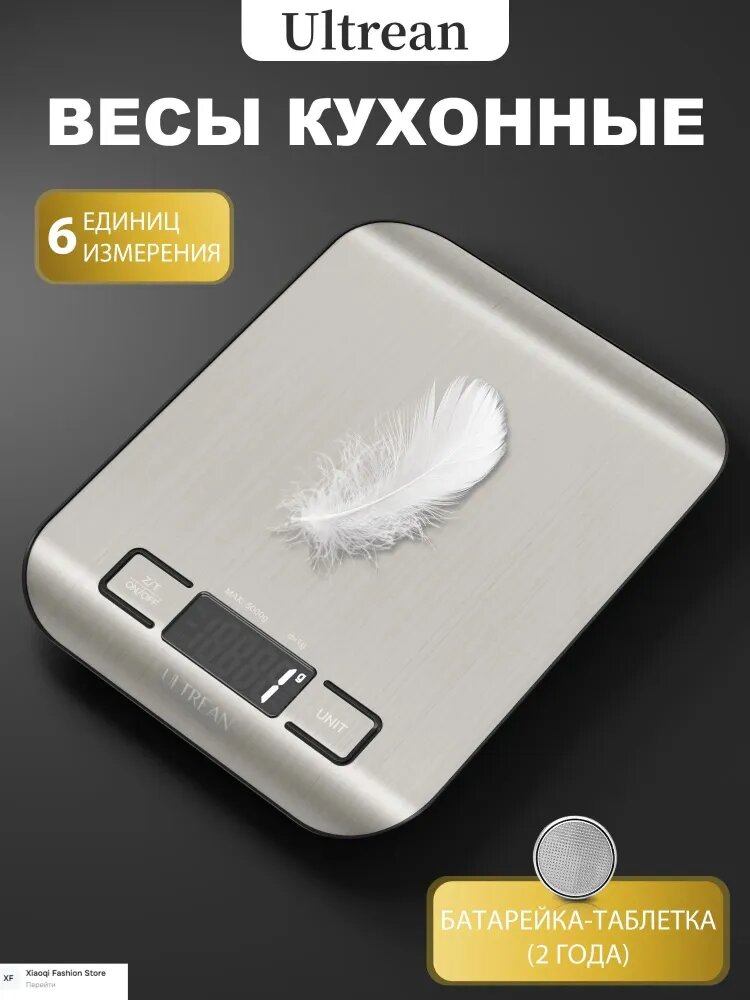 Кухонные весы серые электронные до 5 кг, точность 1г, 6 единиц измерения