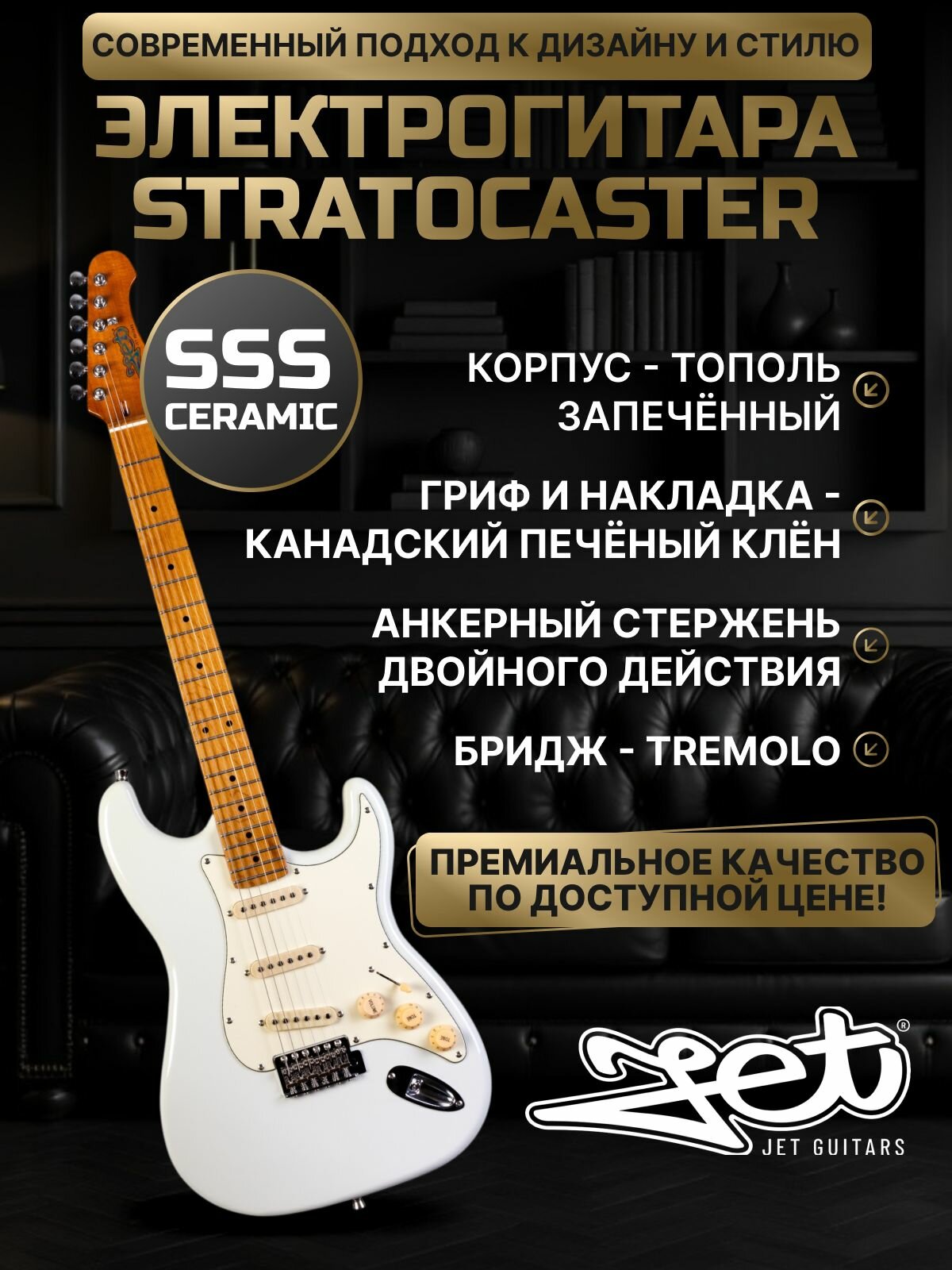Электрогитара JET JS-300 OW: белый стратокастер Olympic White, SSS, тремоло, гриф и накладка печеный клен