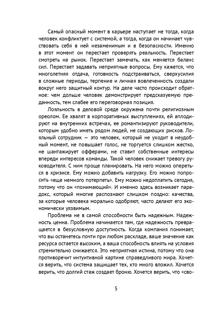 Цена лояльности — фото 1