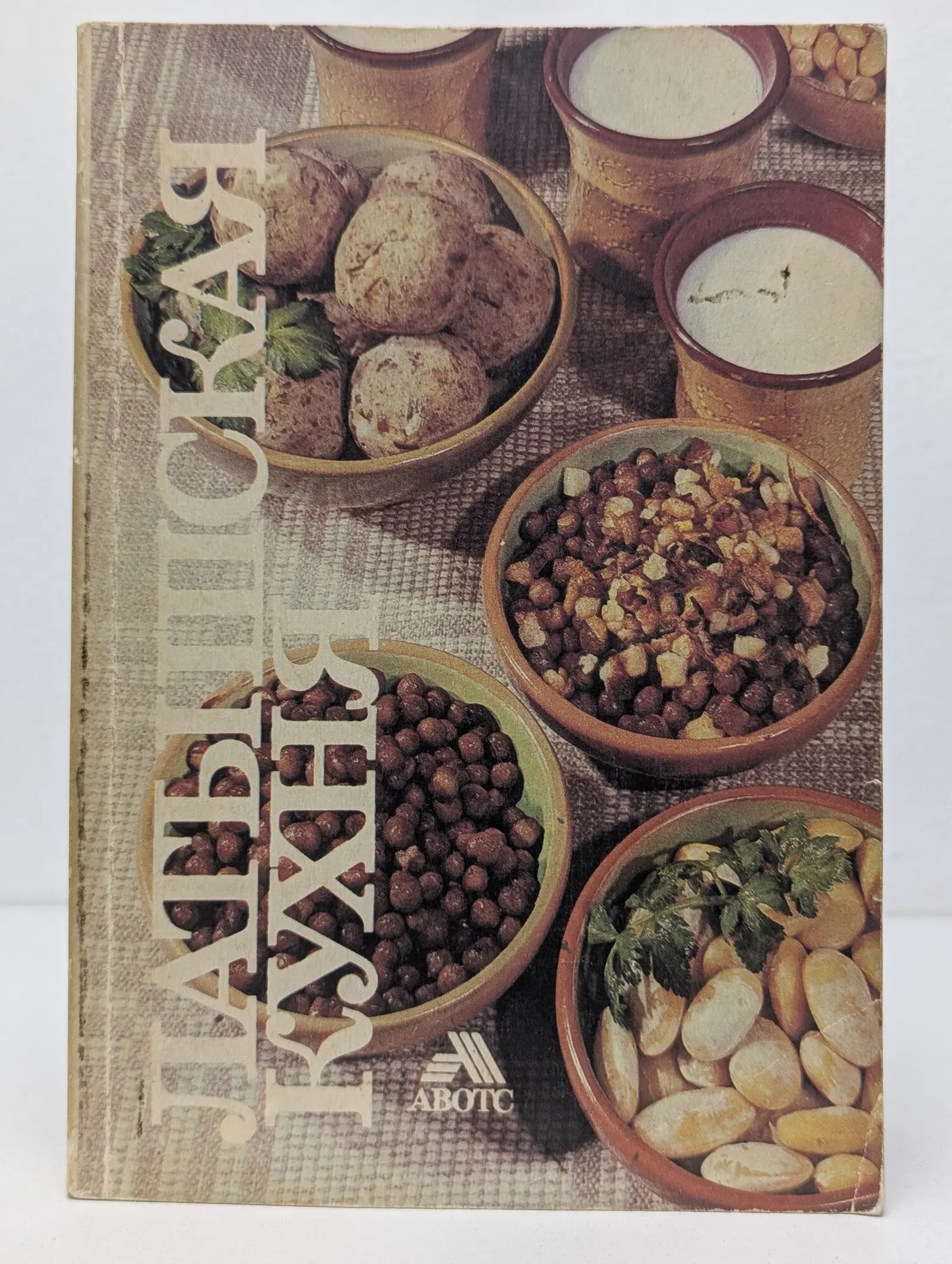 Латышская кухня Масилюне Нина Петровна, Пасопа Анита Яновна 1987