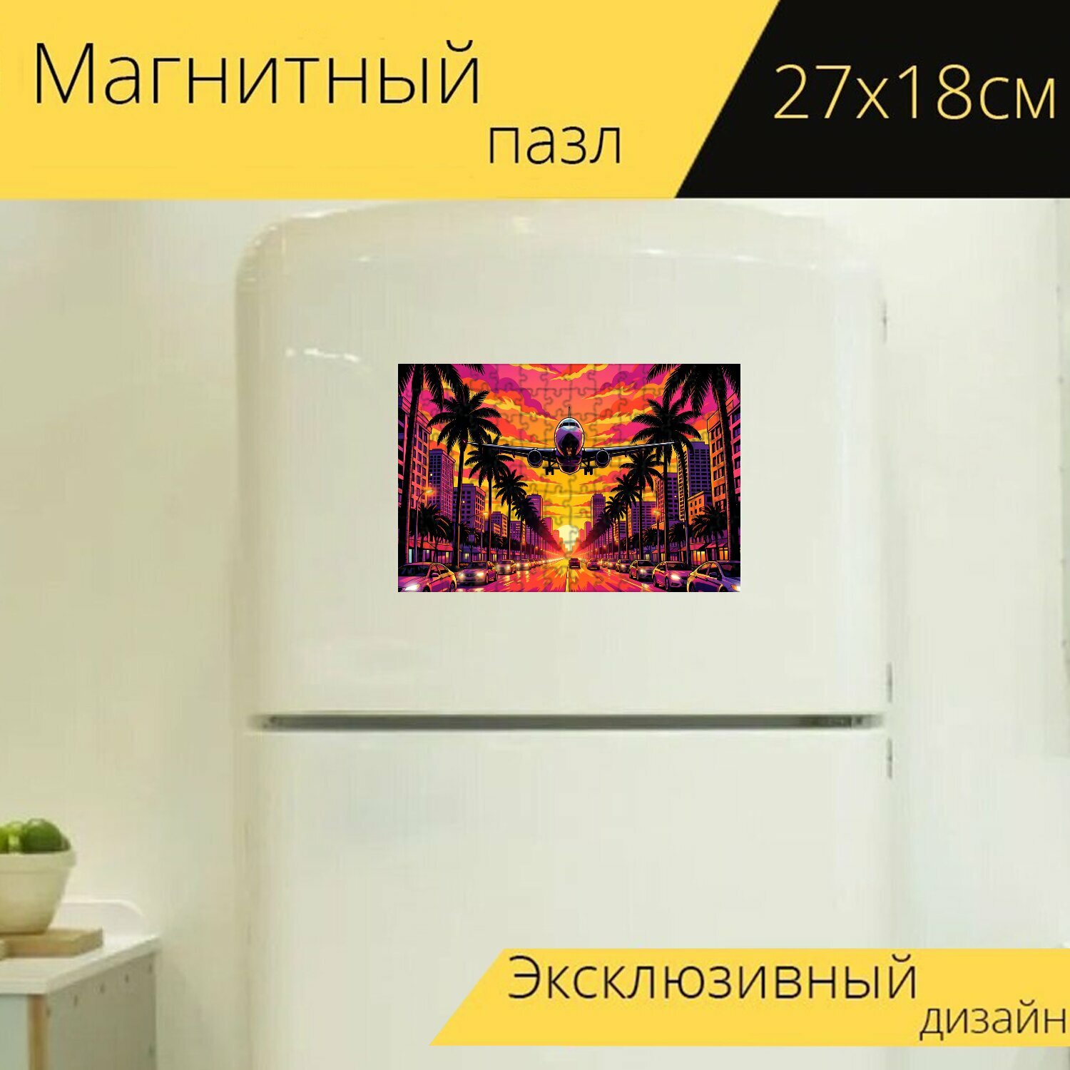 Магнитный пазл "Самолет над пальмовой улицей. Яркая неоновая городская сцена: пассажирский лайнер летит над проспектом с пальмами, машинами и." на холодильник 27 x 18 см.