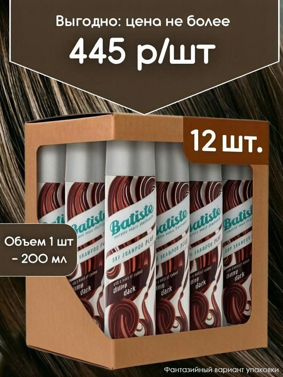 Оптом 12 шт. Batiste сухой шампунь Beautiful Brunette, 200 мл