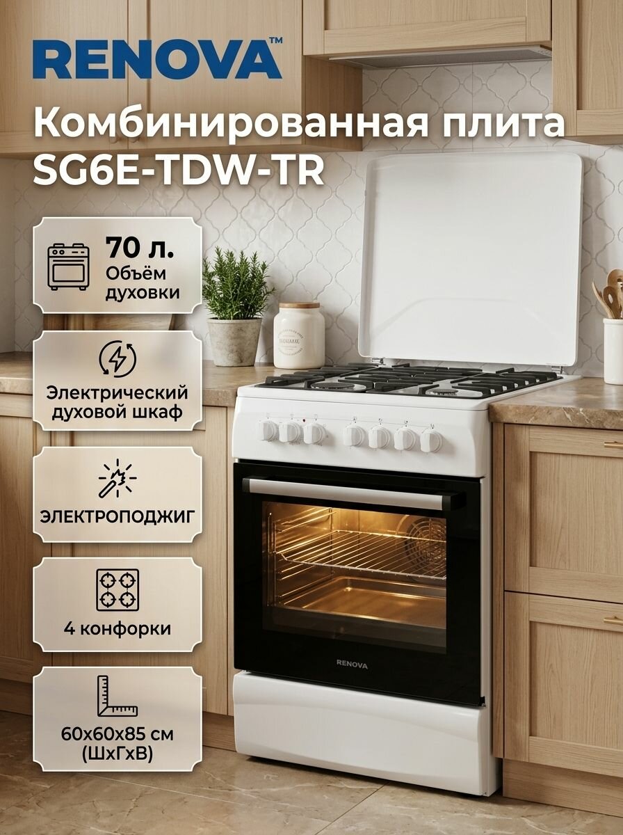 Комбинированная плита RENOVA SG6E-TDW-TR
