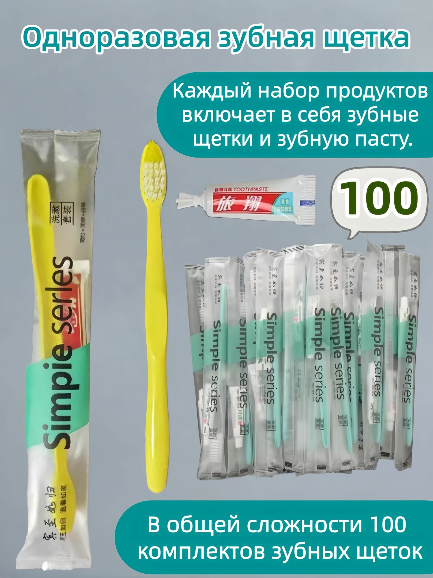 Зубная щетка одноразовая с пастой, набор 100 штук