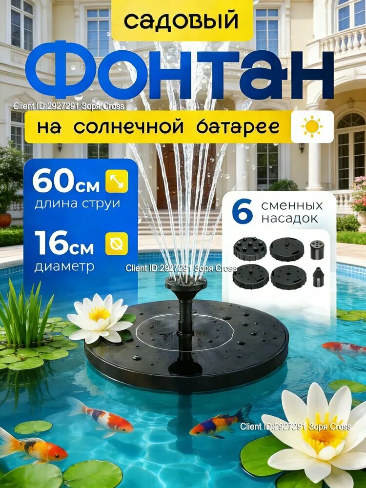 Фонтан садовый,0.15м3/час