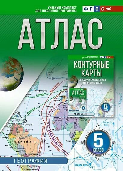 Атлас 5 класс. География. ФГОС (Россия в новых границах)! АСТ