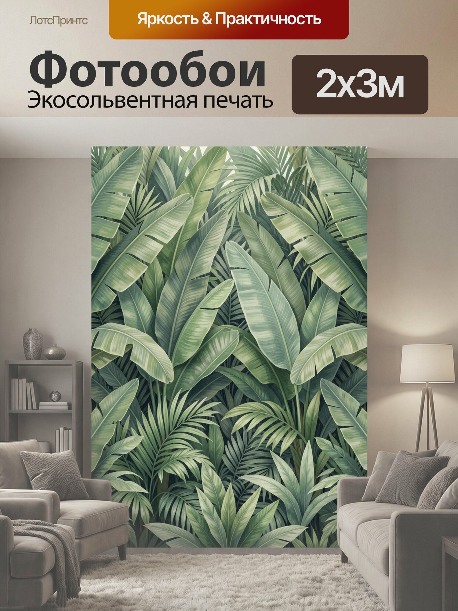 Фотообои "Тропические листья в джунглях. Плотная композиция из экзотической зелени с широкими пальмовыми и банановыми листами, мягкие оттенки." 200x300 см. экосольвентная печать
